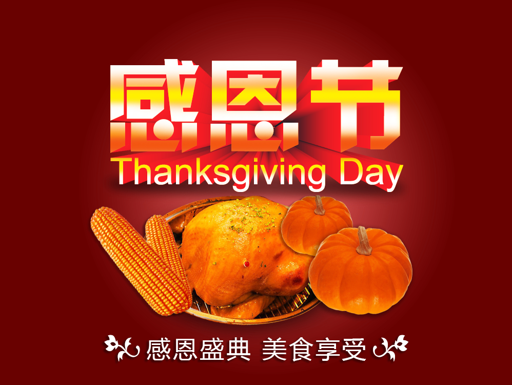 感恩节_微微8899-站酷ZCOOL