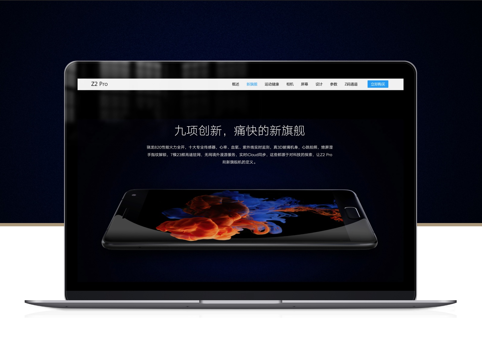 ZUK Z2 Pro 新旗舰专题页_Darwin_Ma-站酷ZCOOL