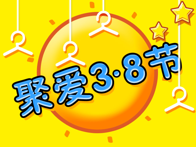 3月内裤活动banner_维尼0502-站酷ZCOOL