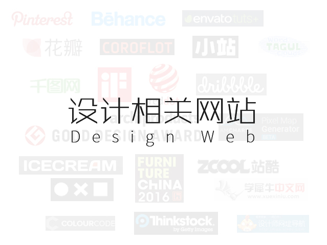 设计类网站收集_StoneFred-站酷ZCOOL