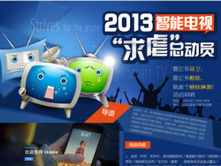 2013智能电视求虐总动员 专题_mybln-站酷ZCOOL