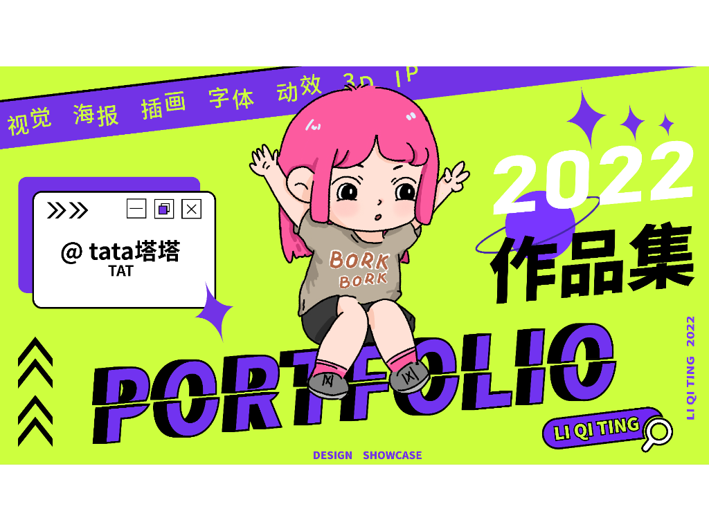 2022作品集_TAT塔塔-站酷ZCOOL