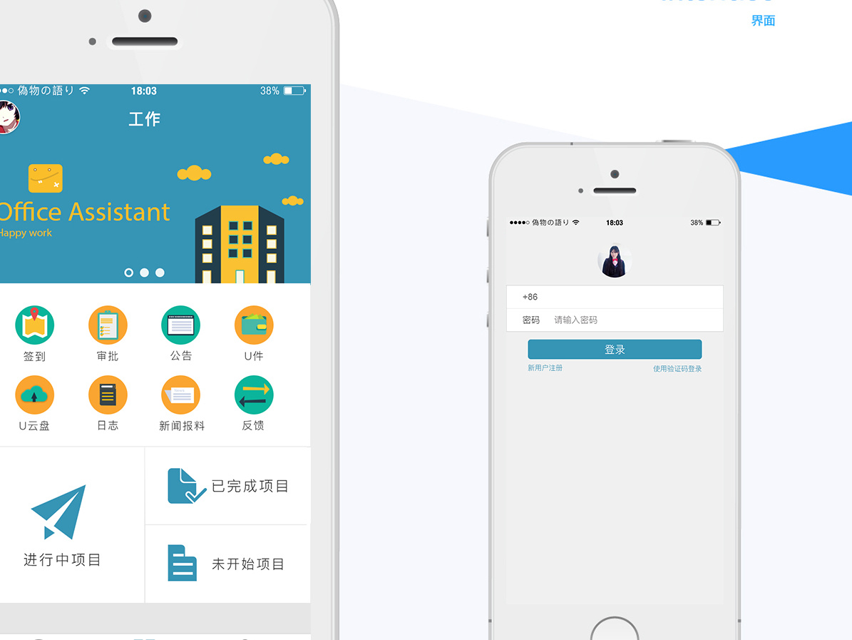 移动办公软件U-OA(APP)_付二贷-站酷ZCOOL