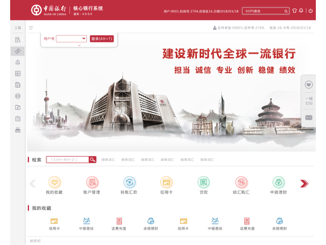 中国银行-核心银行系统_Foojafang-站酷ZCOOL