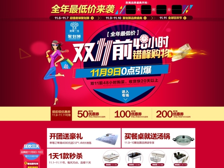 家具双11首页 品牌团页面设计_Angela莹-站酷ZCOOL