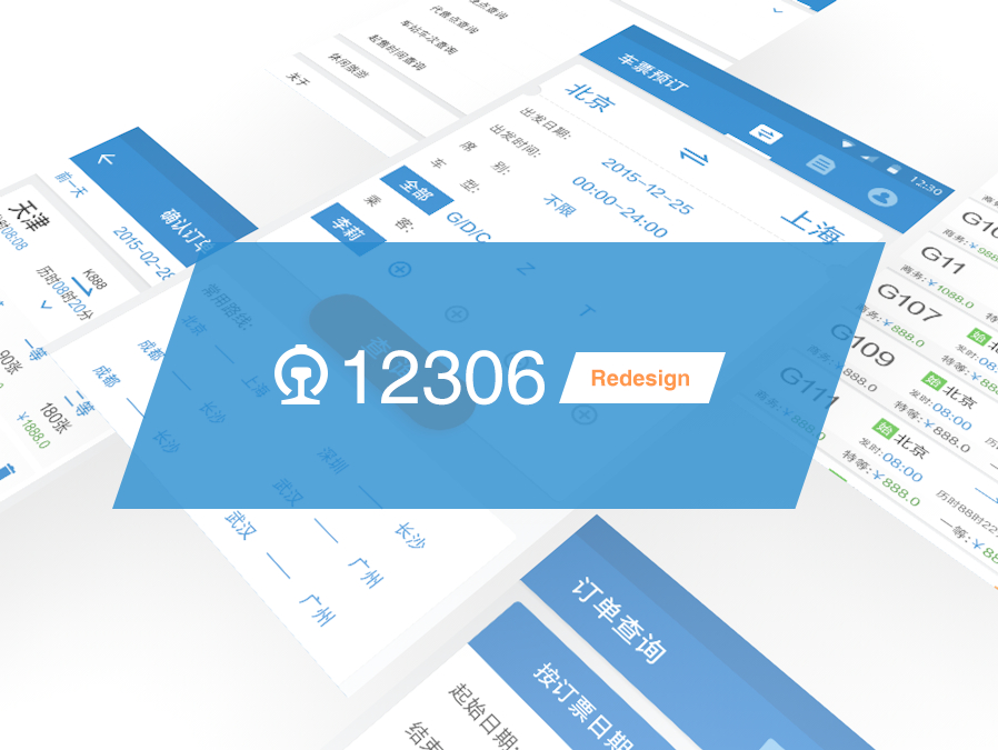 12306重设计_Brown_-站酷ZCOOL