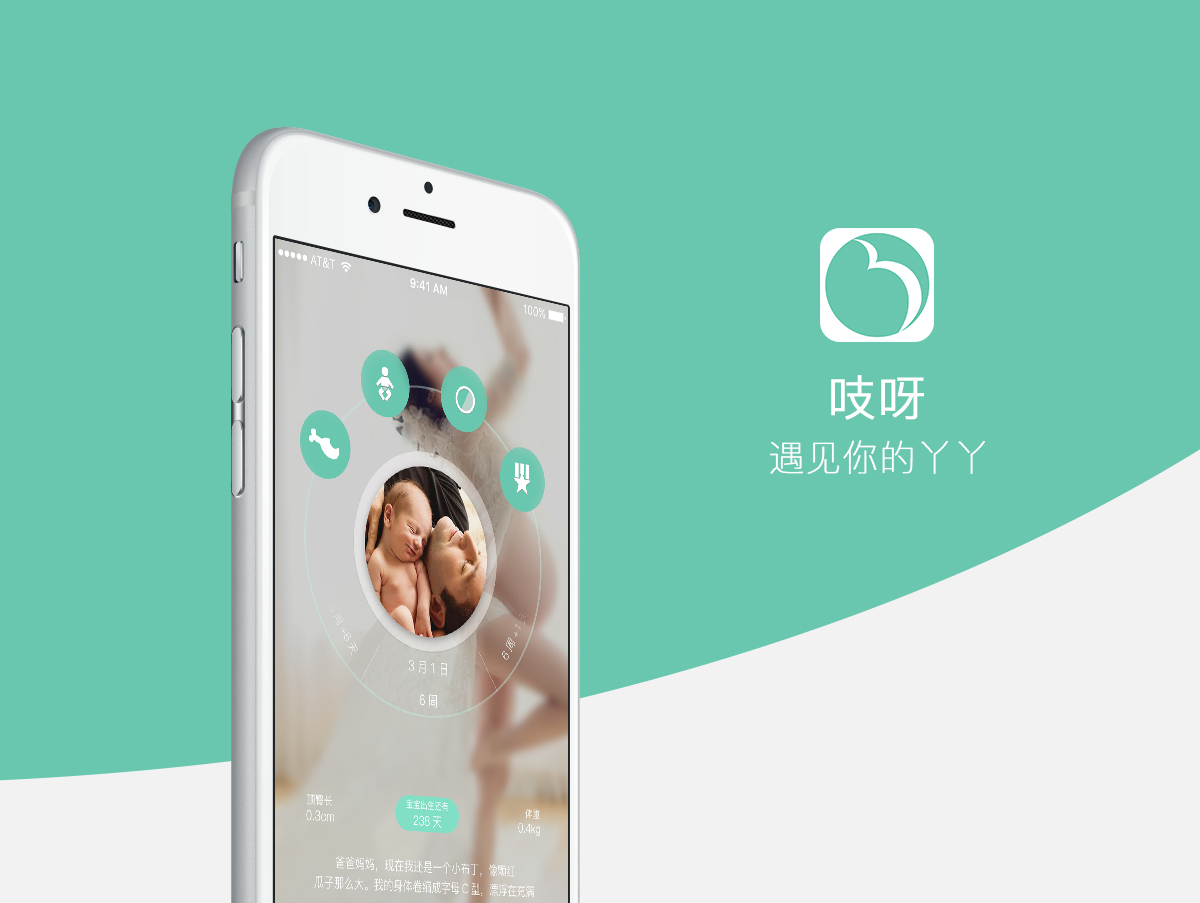 吱呀APP 母婴类_kt_77-站酷ZCOOL