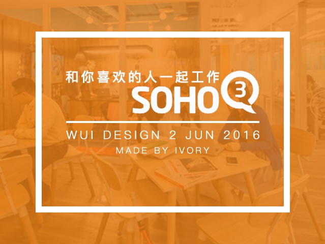 SOHO 3Q概念网站_草莓太妃糖-站酷ZCOOL