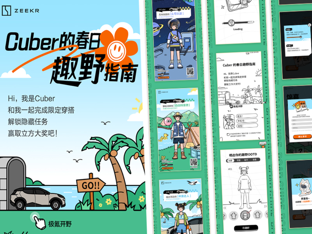 极氪Cuber春日换装游戏小程序设计｜新研值视觉_新研值新视觉-站酷ZCOOL