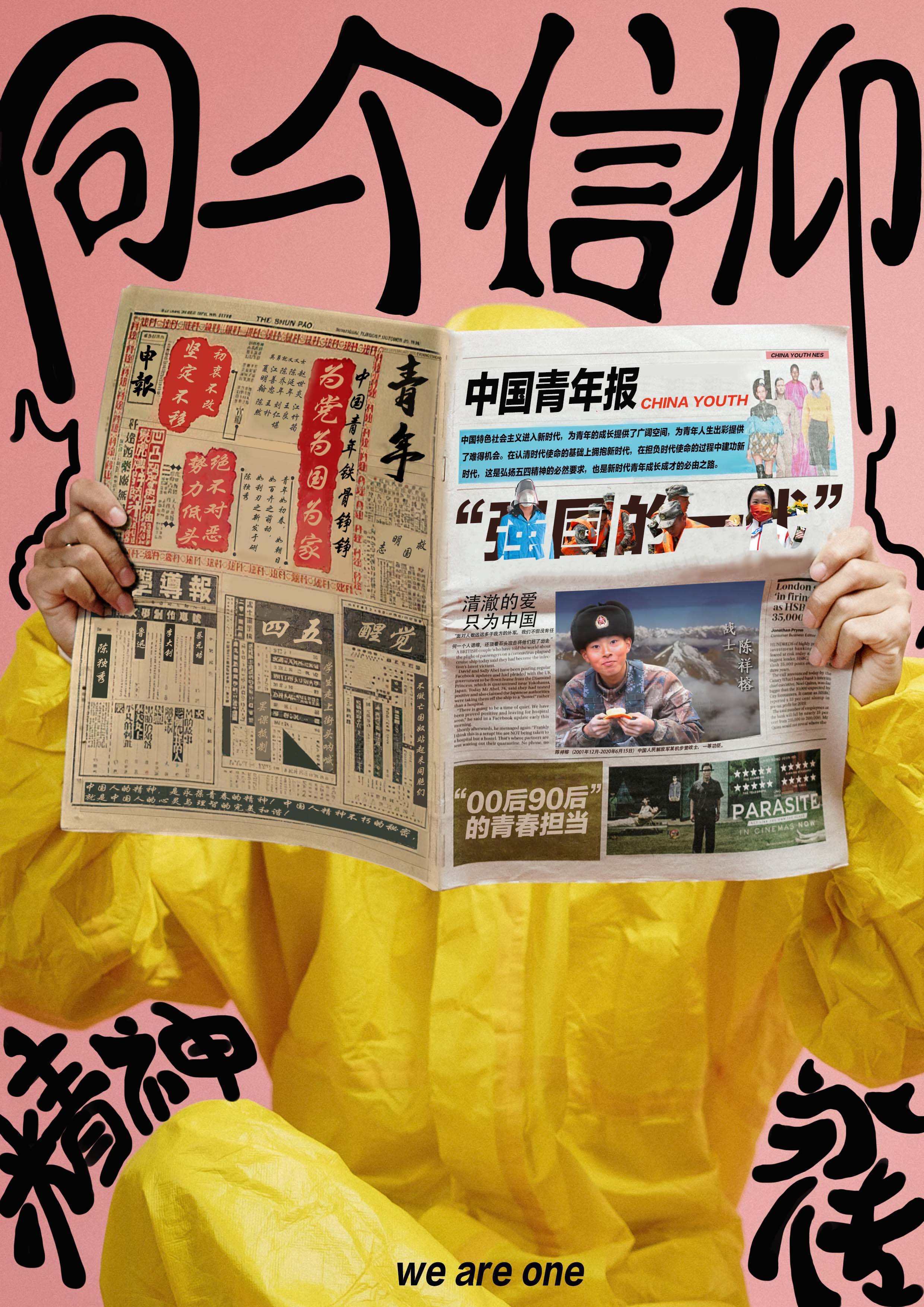 we are one_aisooya-站酷ZCOOL