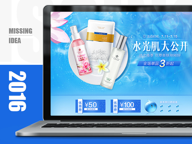 【MISSING设计】2016年电商美妆化妆品类目活动页面小暑活动 天猫tmall.com_慕西原-站酷ZCOOL