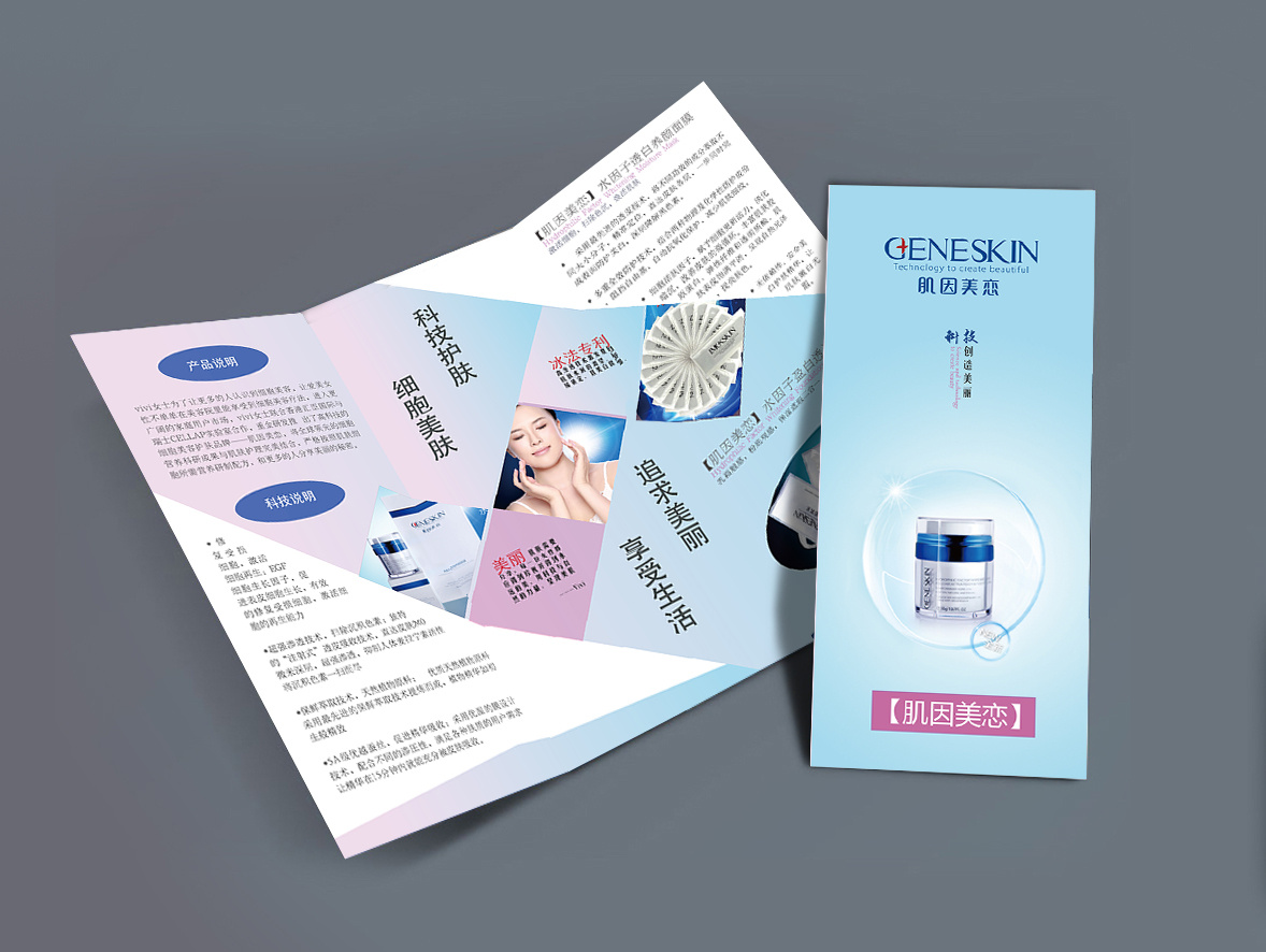 化妆品三折页_Tom哥牛-站酷ZCOOL