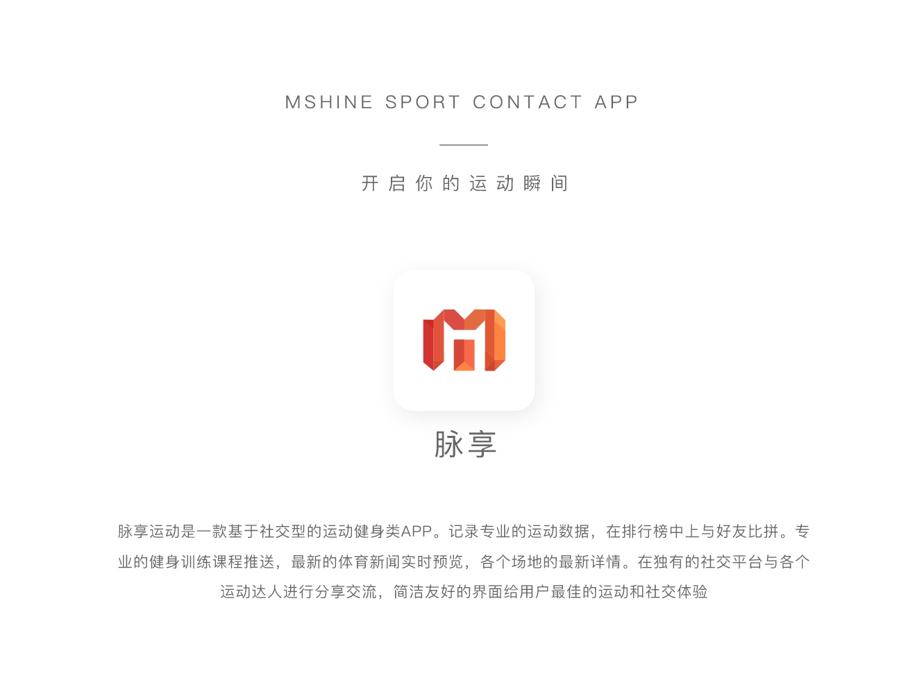 脉享MSHINE 运动app界面设计_60KING-站酷ZCOOL