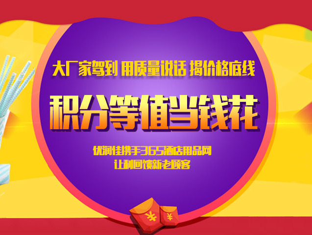 #365酒店用品网#_晓梦sa-站酷ZCOOL