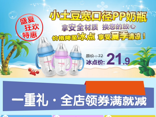 无线 盛夏狂欢节 ppsu奶瓶_美工山楂-站酷ZCOOL