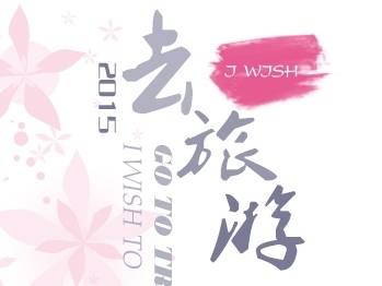 年轻就应该放飞自己_yhl10-站酷ZCOOL