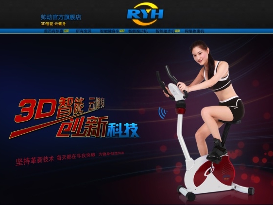 智能 健身车 首页 海报 店招 帅动 _SAY_YOU-站酷ZCOOL