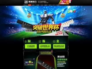 突破世界杯：看巴西世界杯，用突破插座_5DVS-站酷ZCOOL