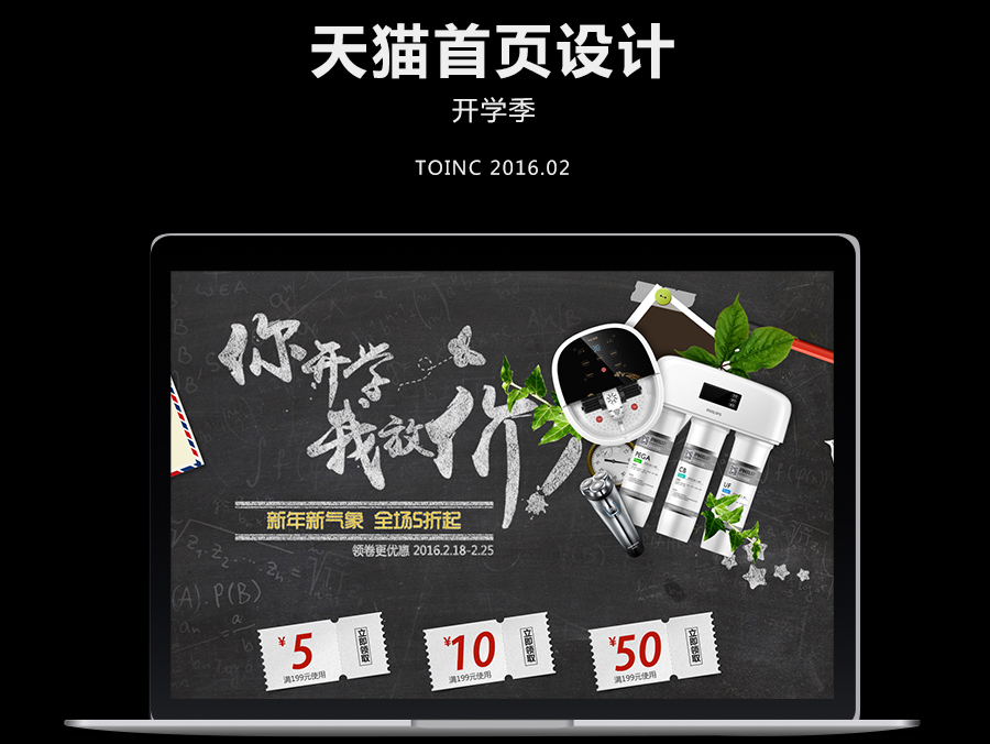 淘宝开学季店铺设计_TOINCTAO-站酷ZCOOL