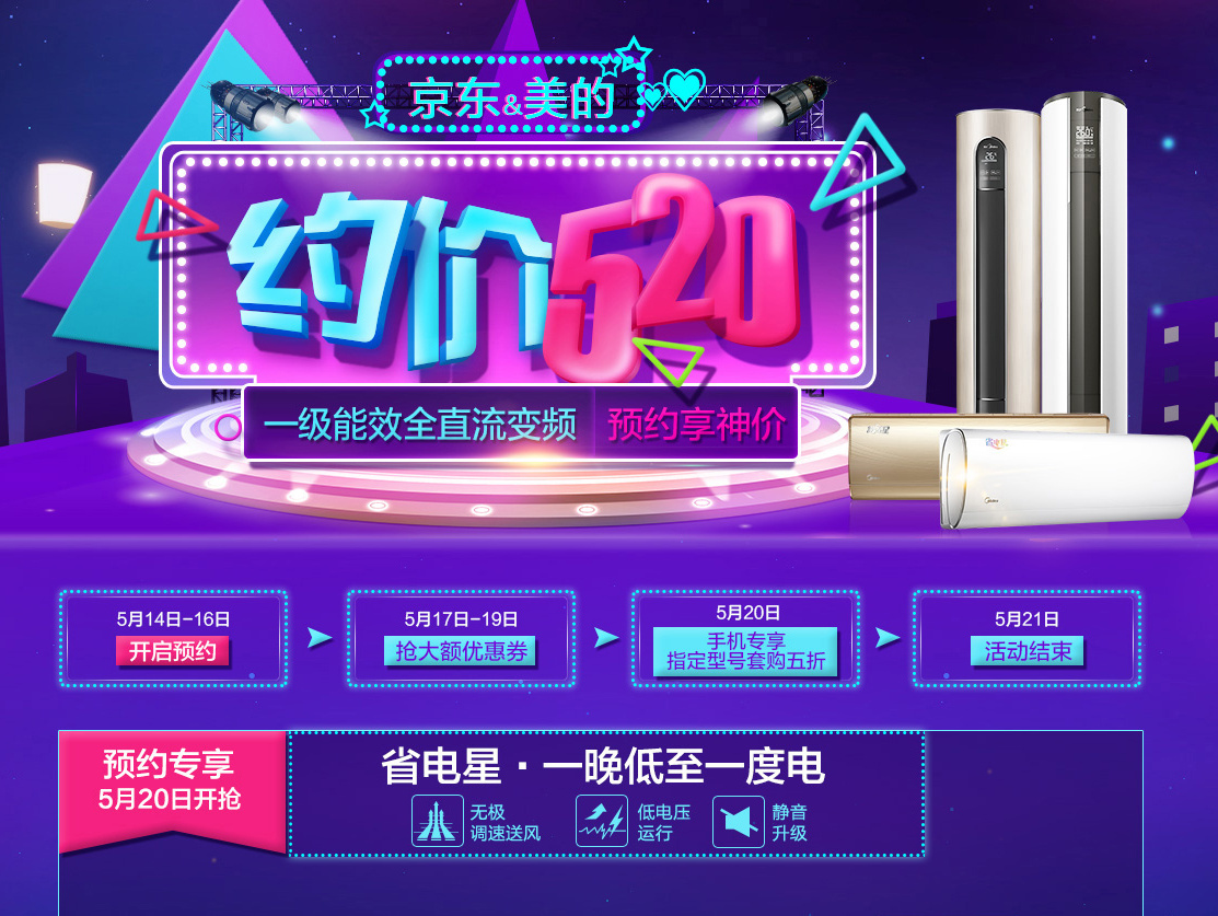 京东美的空调520页面_贝斯ee-站酷ZCOOL