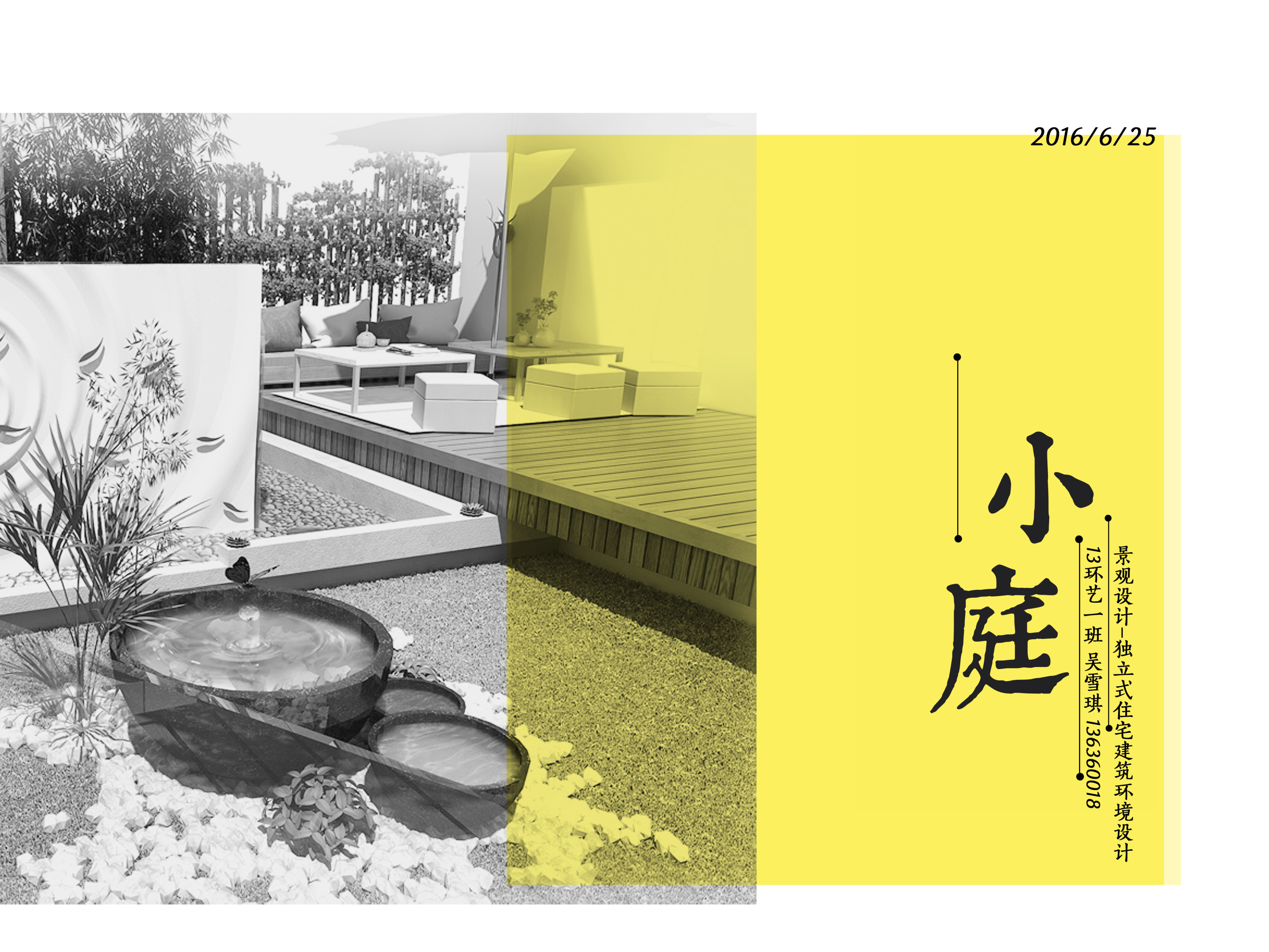 独立式住宅建筑环境设计 小庭 2016_WU_57-站酷ZCOOL