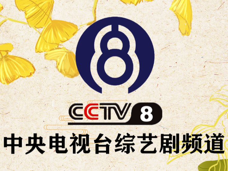 PS中央电视台综艺剧频道（秋分版）12P_lipeiqi001-站酷ZCOOL