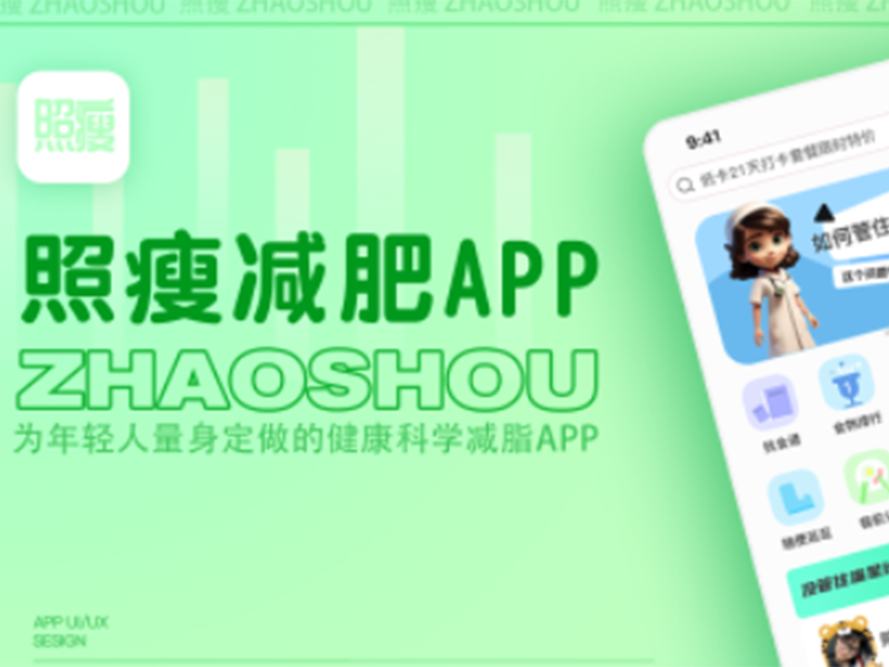 C端照瘦APP设计方案_SomeD1eYoun9XD-站酷ZCOOL