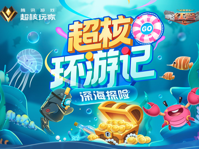 腾讯发行游戏/红警OL H5活动页面_树上的空气猫-站酷ZCOOL