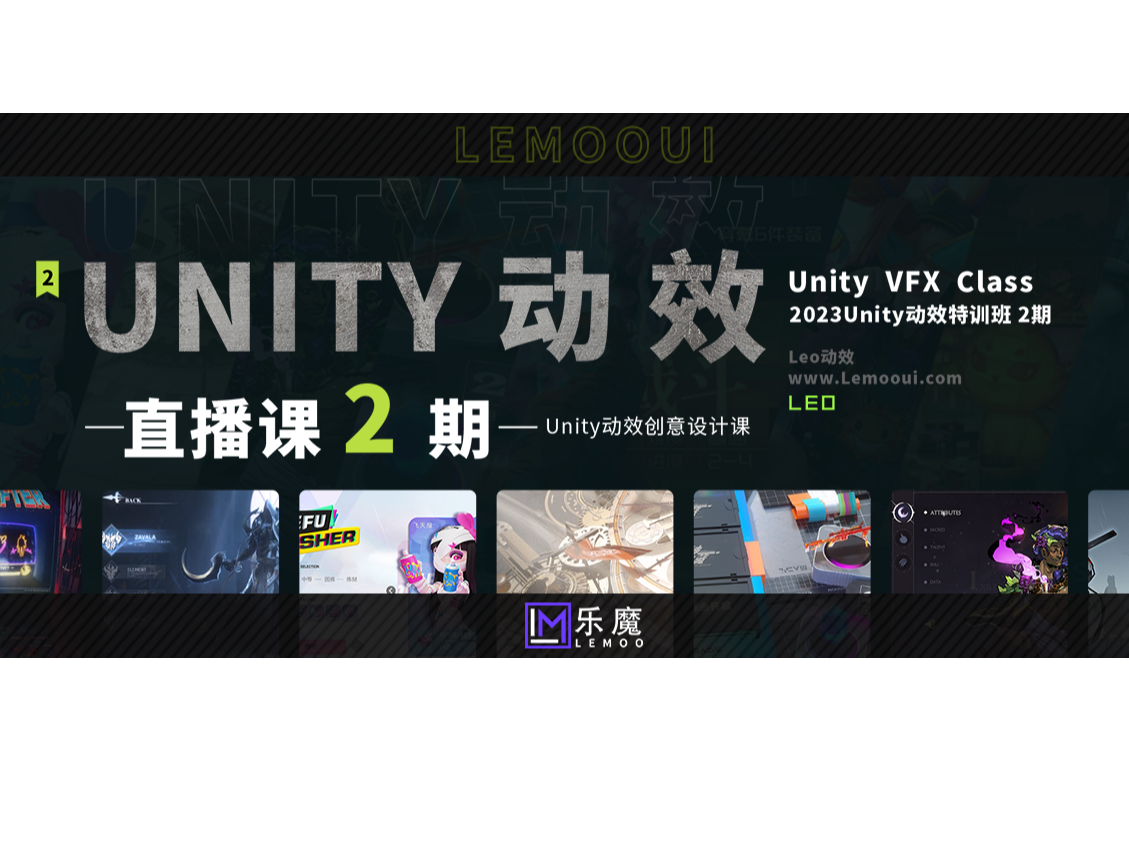 Unity全流程游戏UI动效系统2期直播课11月档报名开启！_猫老大_Leo-站酷ZCOOL