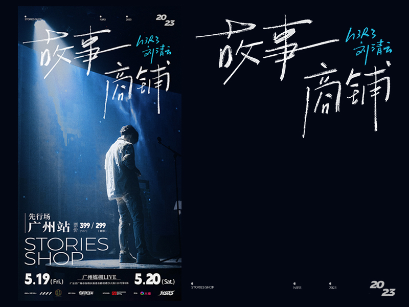 h3R3 [ 故事商铺·下 ]_MEITINGUAN-站酷ZCOOL