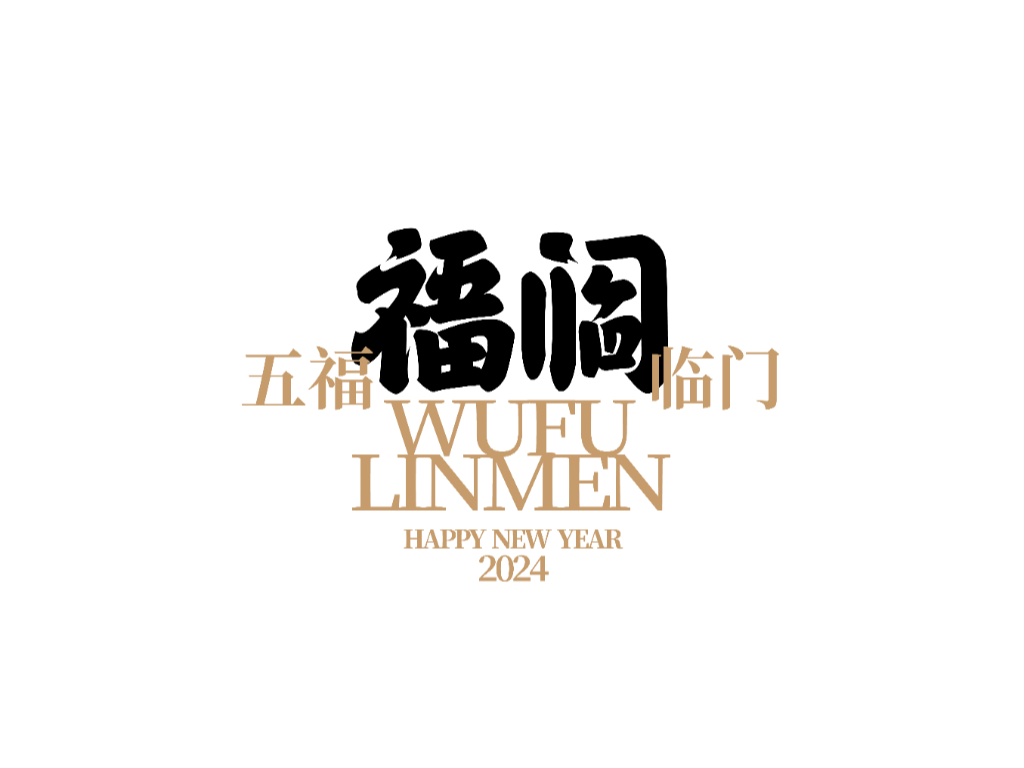 字集【三十一】_不浪漫BLM-站酷ZCOOL