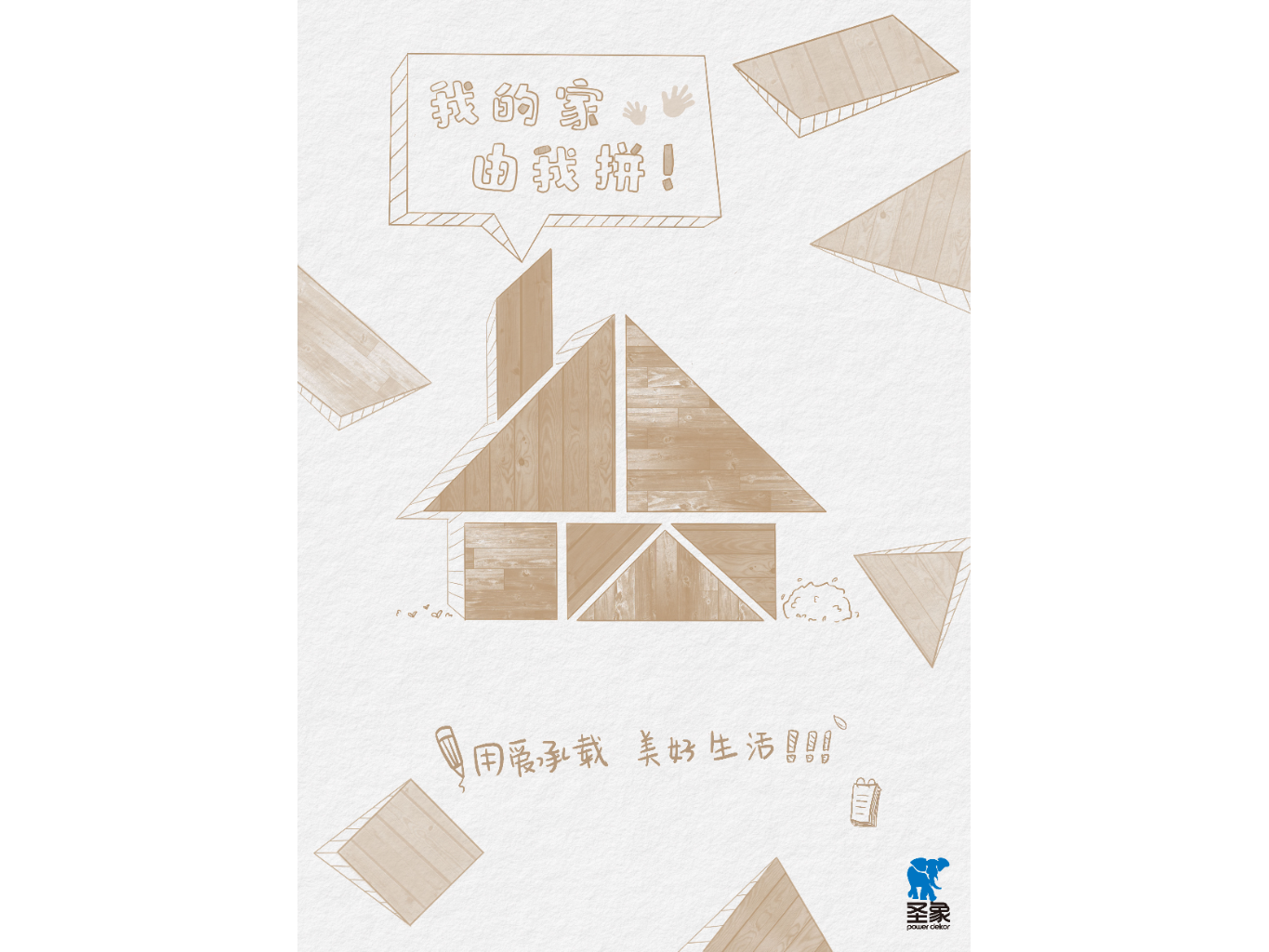 圣象七巧板_Axuan_xx-站酷ZCOOL