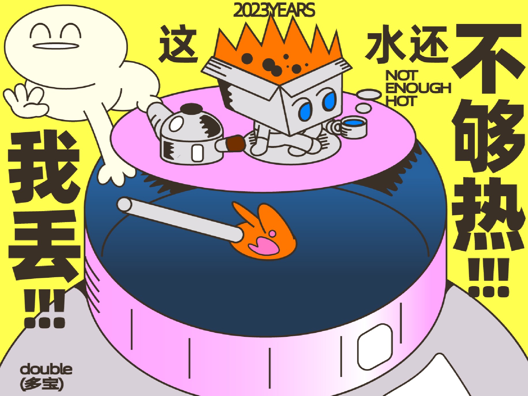 VisualDesign023|平面趣味视觉设计_Double多宝-站酷ZCOOL