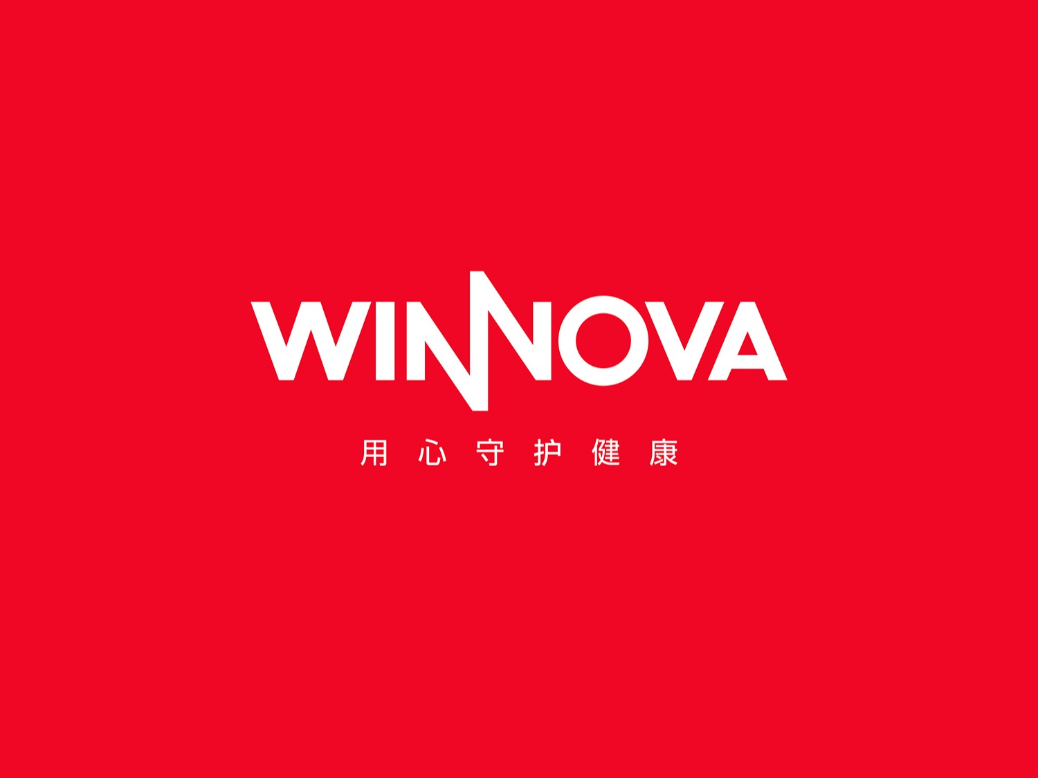 设计案例 | WINNOVA惠心诺医疗科技logo设计、vi设计_尼高品牌设计-站酷ZCOOL