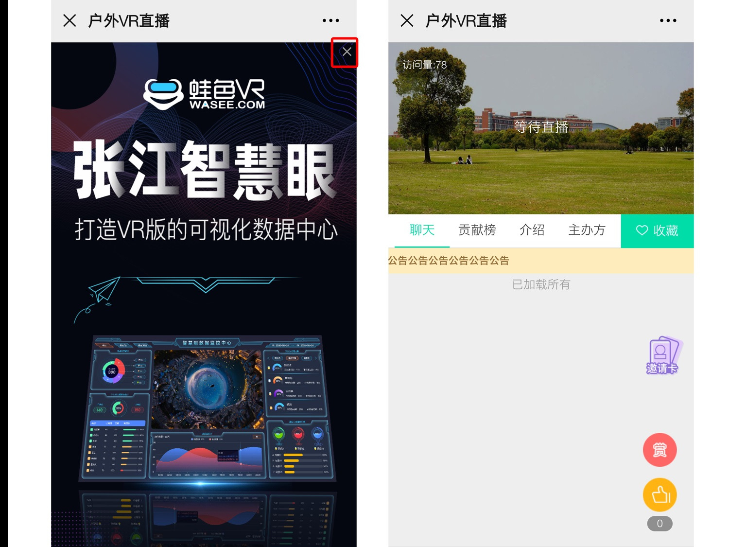 0基础学习VR全景平台篇 第74篇：VR直播-直播开场图 _3DVR全景家-站酷ZCOOL