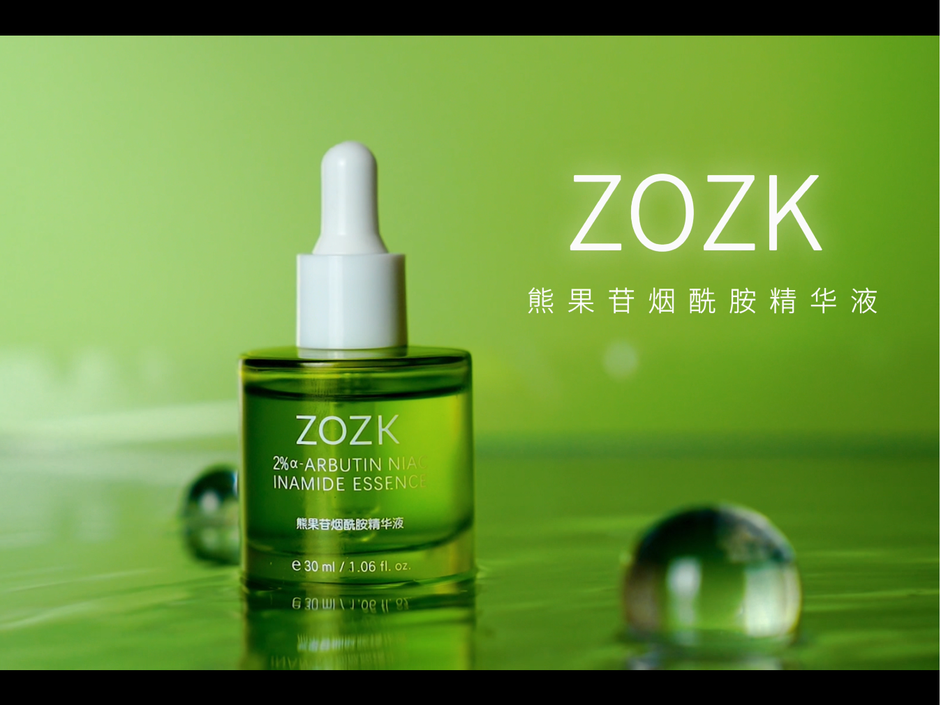 ZOZK烟酰胺精华液视频_刘壮实-站酷ZCOOL