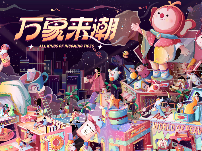 万象城·万象来潮插画主视觉作品_BlueClass-站酷ZCOOL