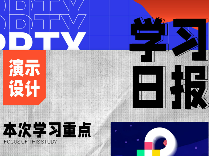 DAY01-打卡_星星泡饭PPT设计-站酷ZCOOL