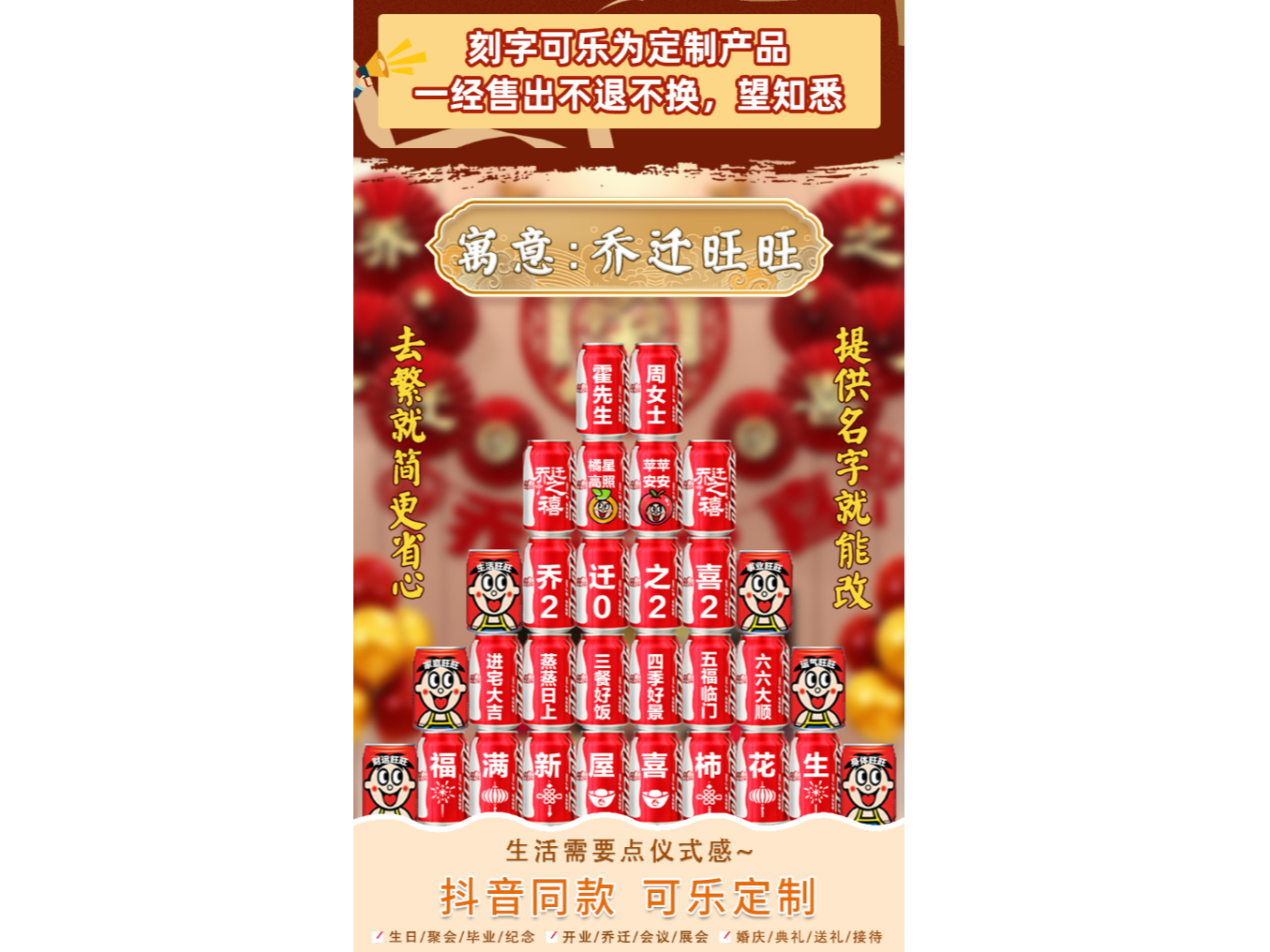 乔迁可乐图案设计/详情页制作_耳背重度患者-站酷ZCOOL