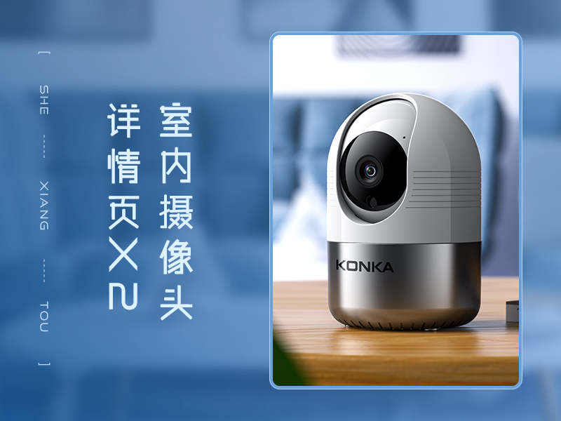 室内摄像头详情_ANlei丶Yang-站酷ZCOOL