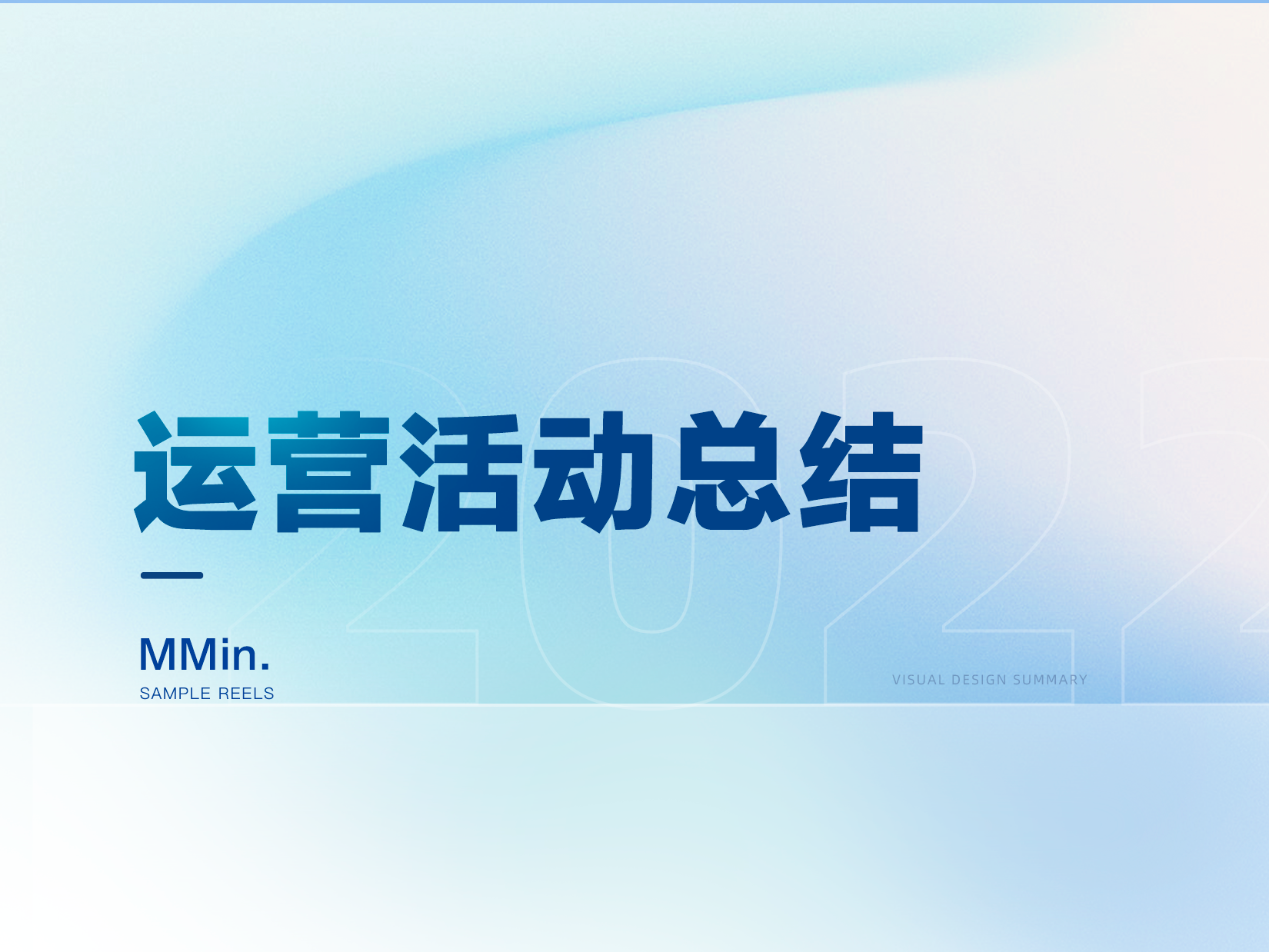 运营活动总结_siminya-站酷ZCOOL