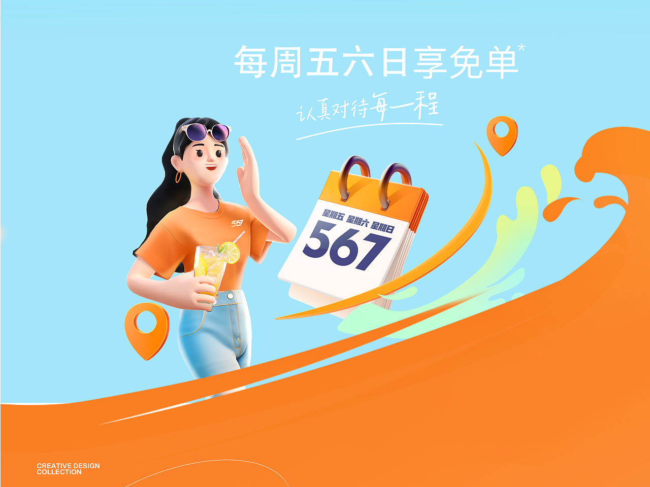 滴滴出行567活动（AI结合）_呦呦鹿鸣12-站酷ZCOOL