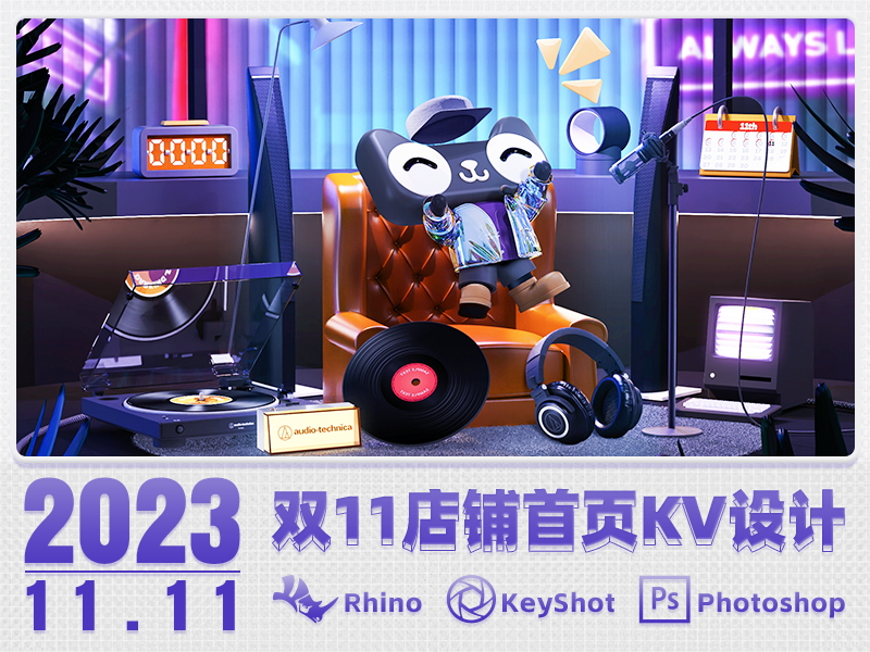 2023天猫 x 铁三角 双11电商设计作品_翻车的Emo鸡-站酷ZCOOL