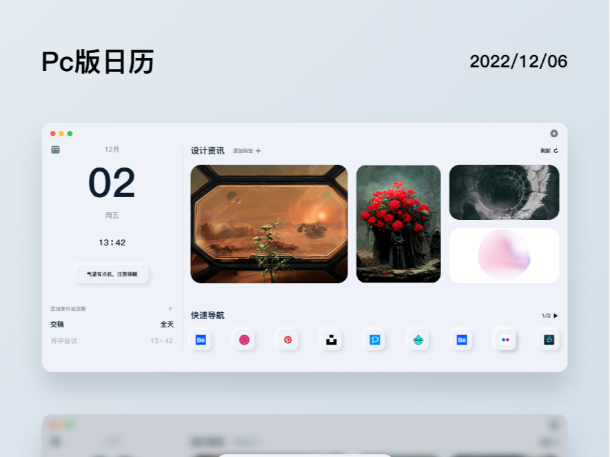 pc日历_八月16-站酷ZCOOL