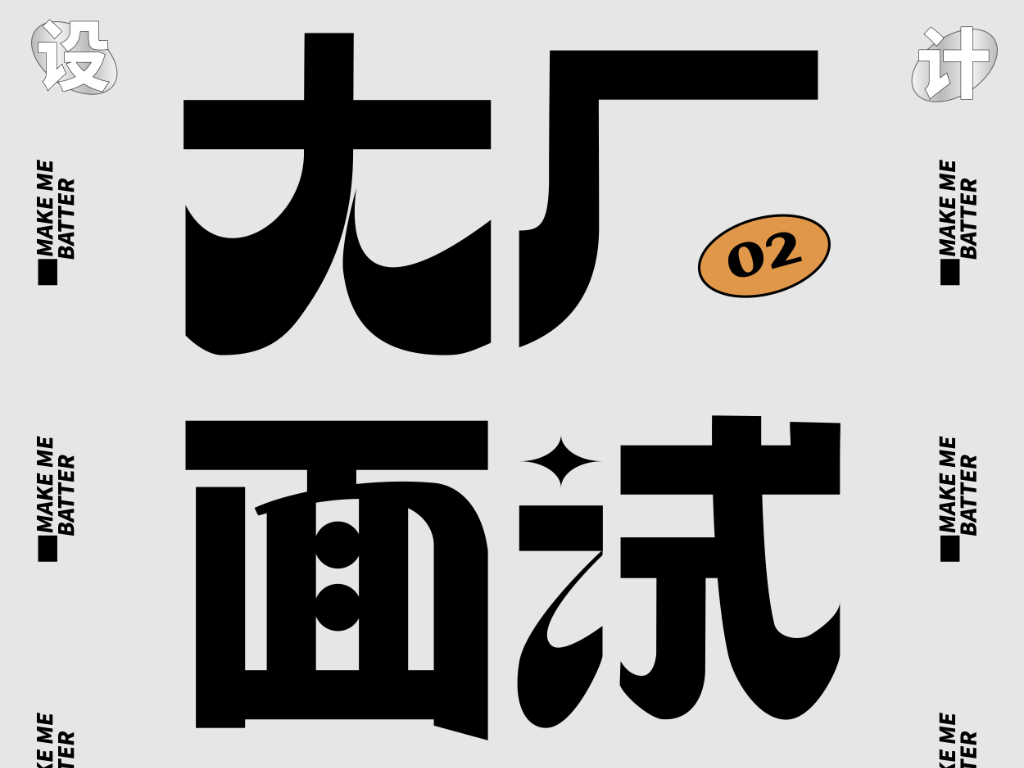 平面B计划day2_Wendy的大可爱-站酷ZCOOL