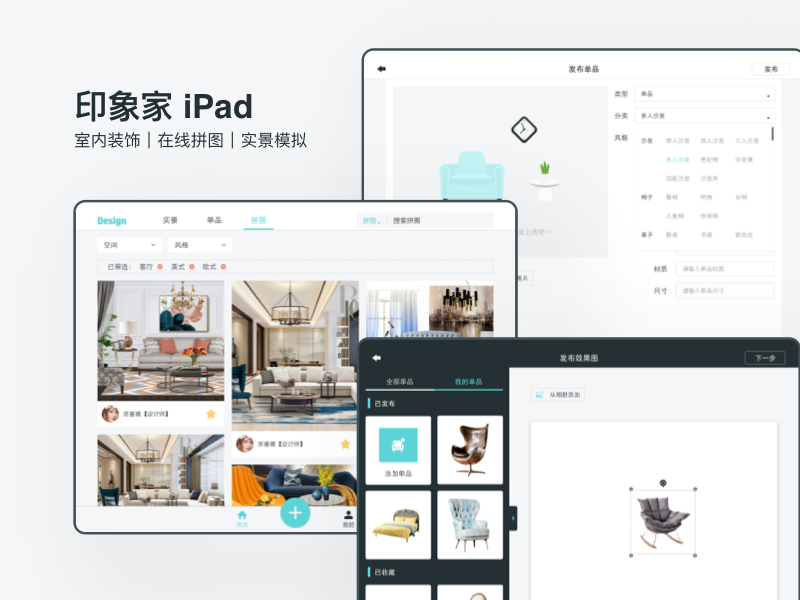 印象家iPad界面-UI设计_MsPai-站酷ZCOOL