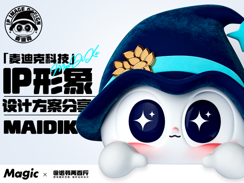 【麦迪克科技 x NUO】企业IP形象设计_诺爷两百斤-站酷ZCOOL