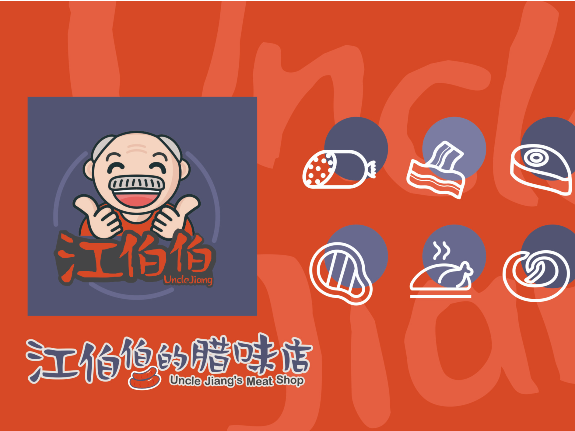 uncle jiang IP品牌全案视觉设计_喵唧酱-站酷ZCOOL