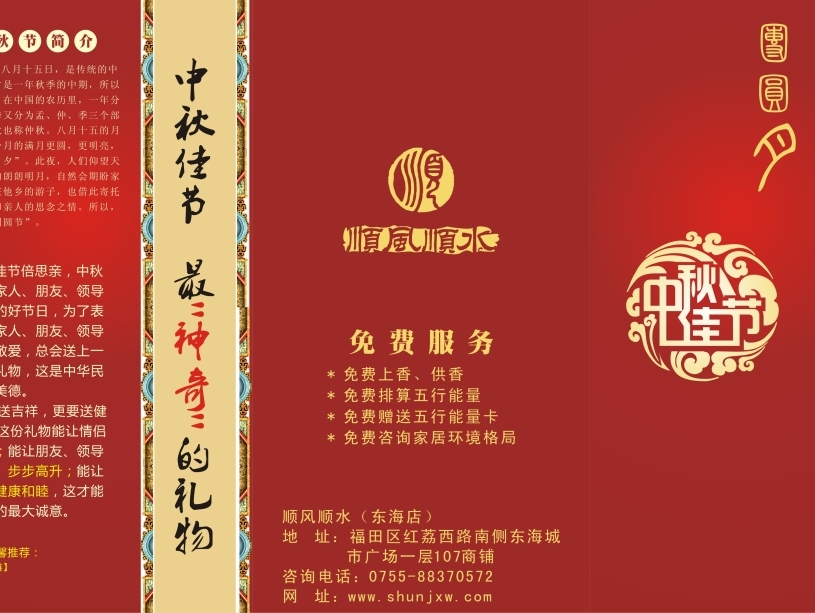 中秋节做的风水产品折页。_王小丹Daniel-站酷ZCOOL