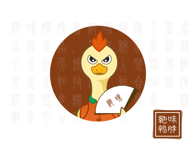 九年沉淀，成就绝味（旧版）_Alves_Chen-站酷ZCOOL